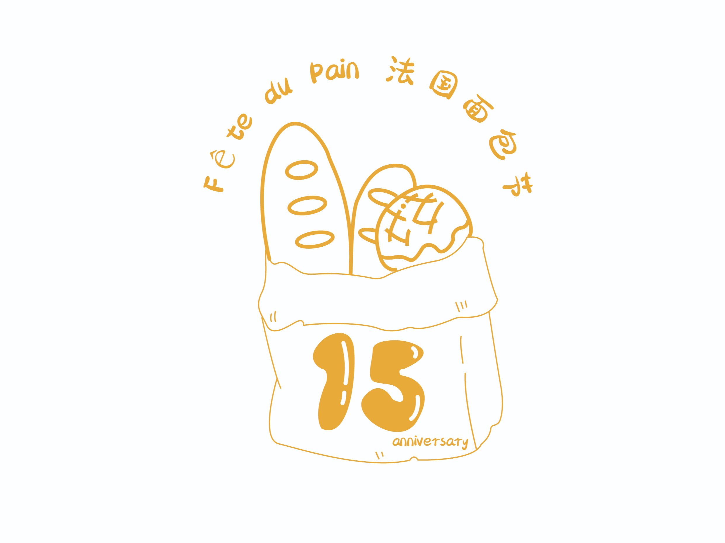 Fête du Pain 法国面包节15周年LOGO_Aaaaaa欣-站酷ZCOOL