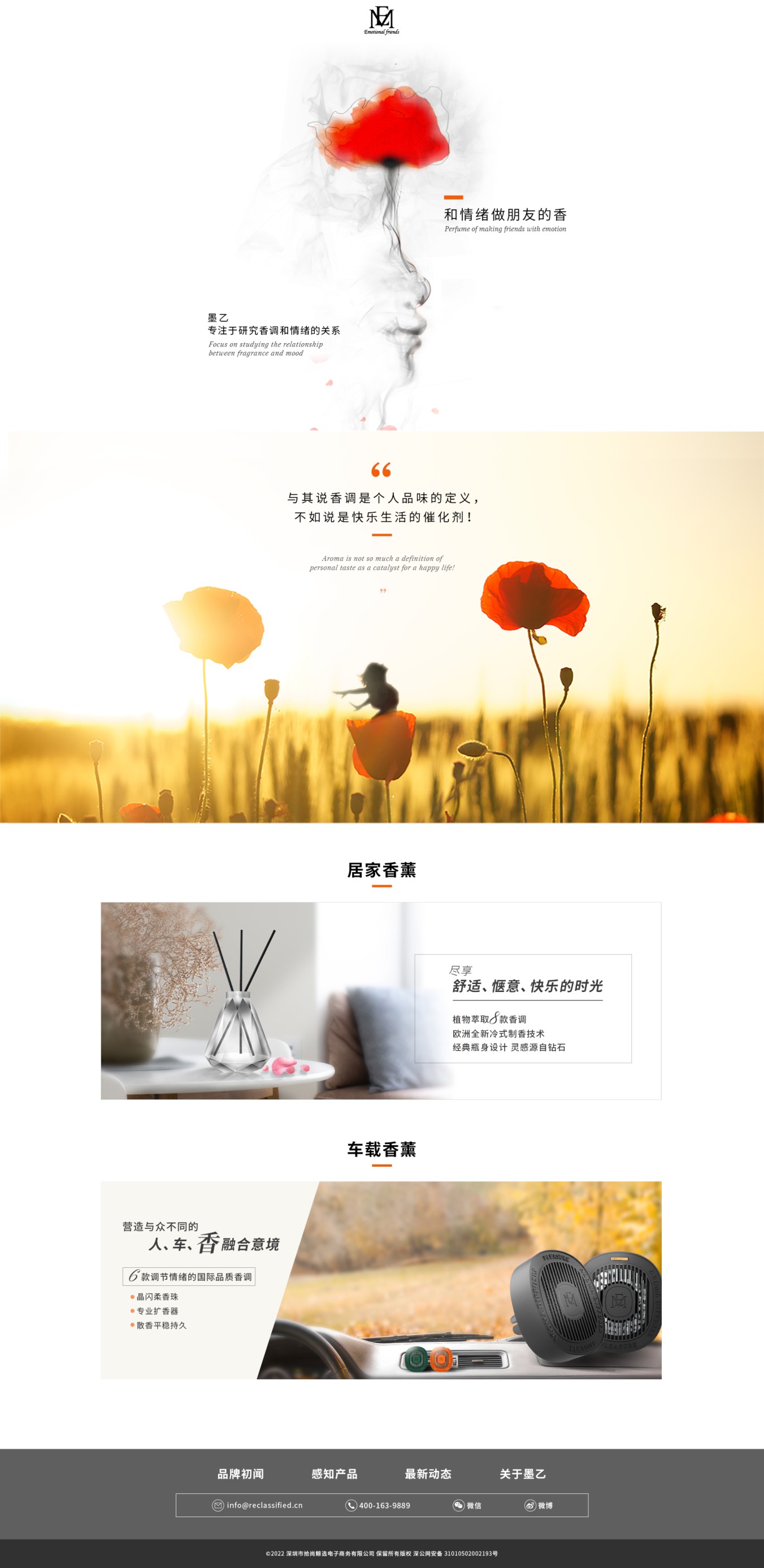 墨乙官网首页 和情绪做朋友的香_风起音落-站酷ZCOOL