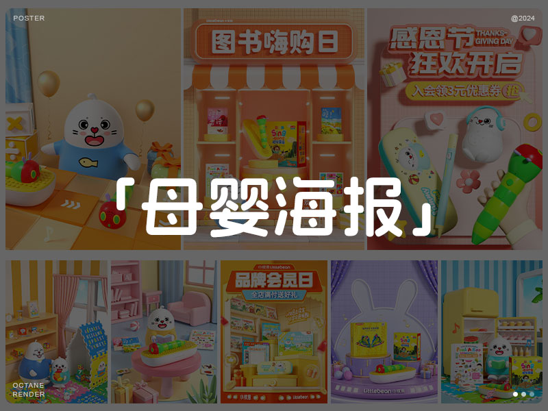 电商母婴海报合辑_Cherry_101-站酷ZCOOL
