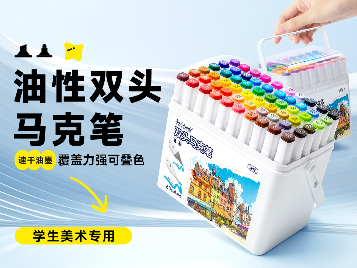Touchmark | T3 白色礼盒款油性马克笔详情页设计_qianze_sun-站酷ZCOOL
