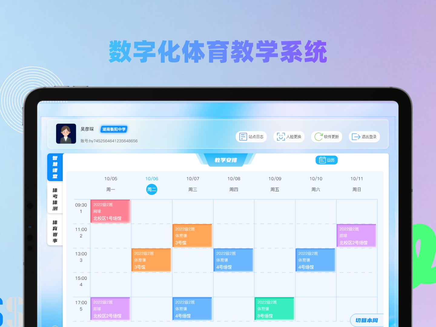 智慧课堂系列 | 智慧平板_是静静子ei-站酷ZCOOL