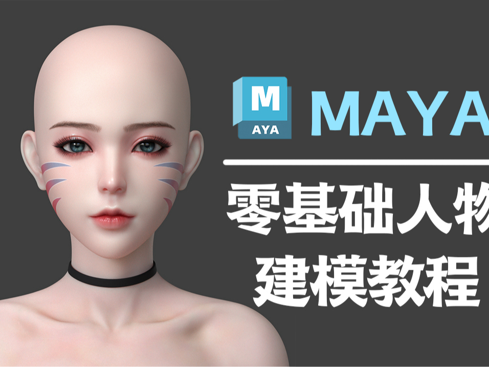 Maya-从box开始制作少女角色人头模型。maya人物头模_Alan安澜-站酷ZCOOL