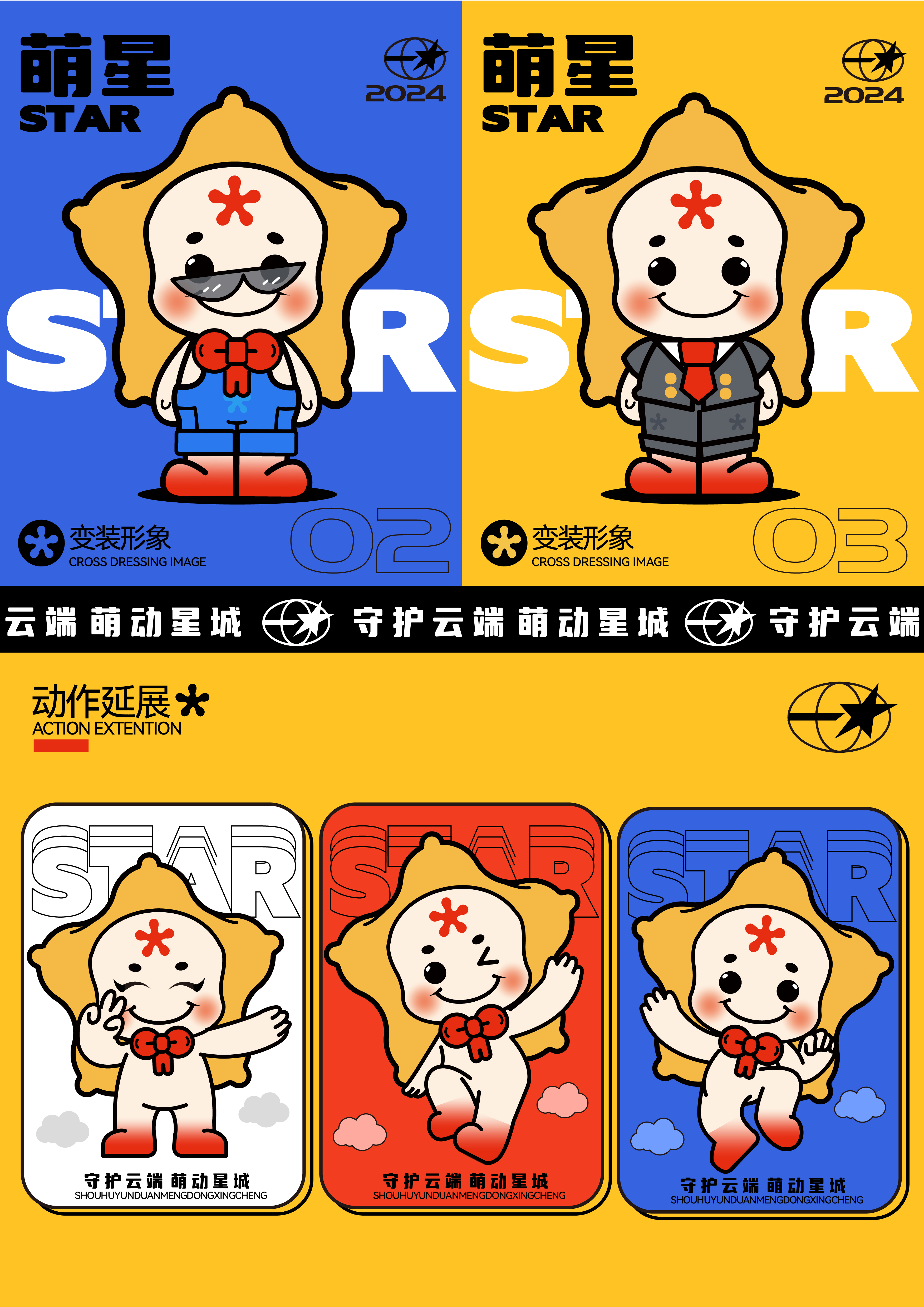 萌星IP设计方案_青青子JJING-站酷ZCOOL