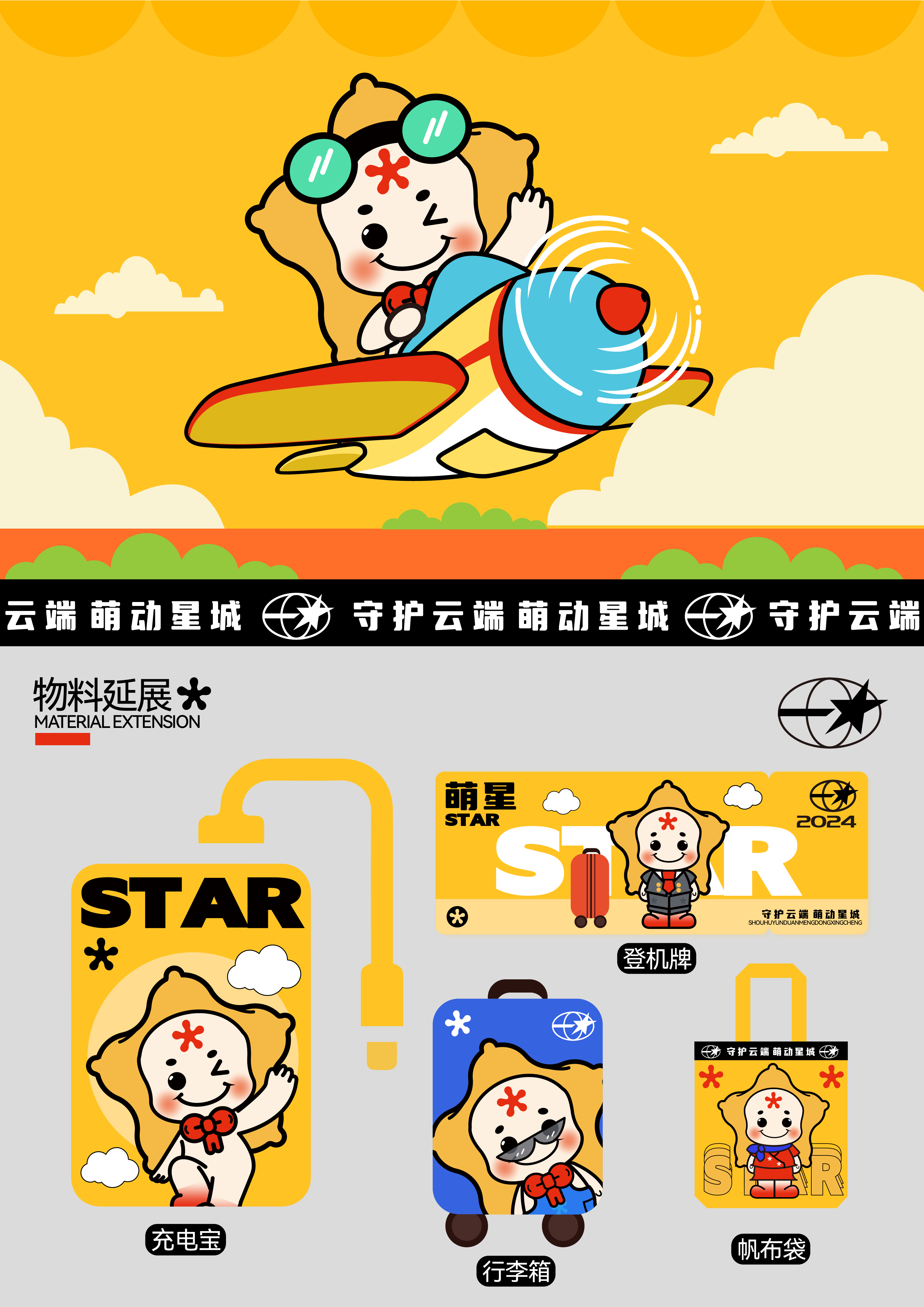 萌星IP设计方案_青青子JJING-站酷ZCOOL