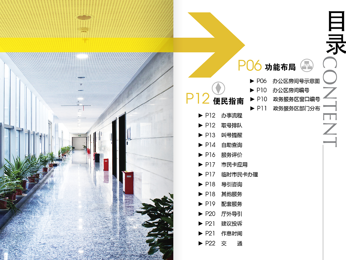 [宣传册设计]政务中心服务手册_NOKOOOOO-站酷ZCOOL