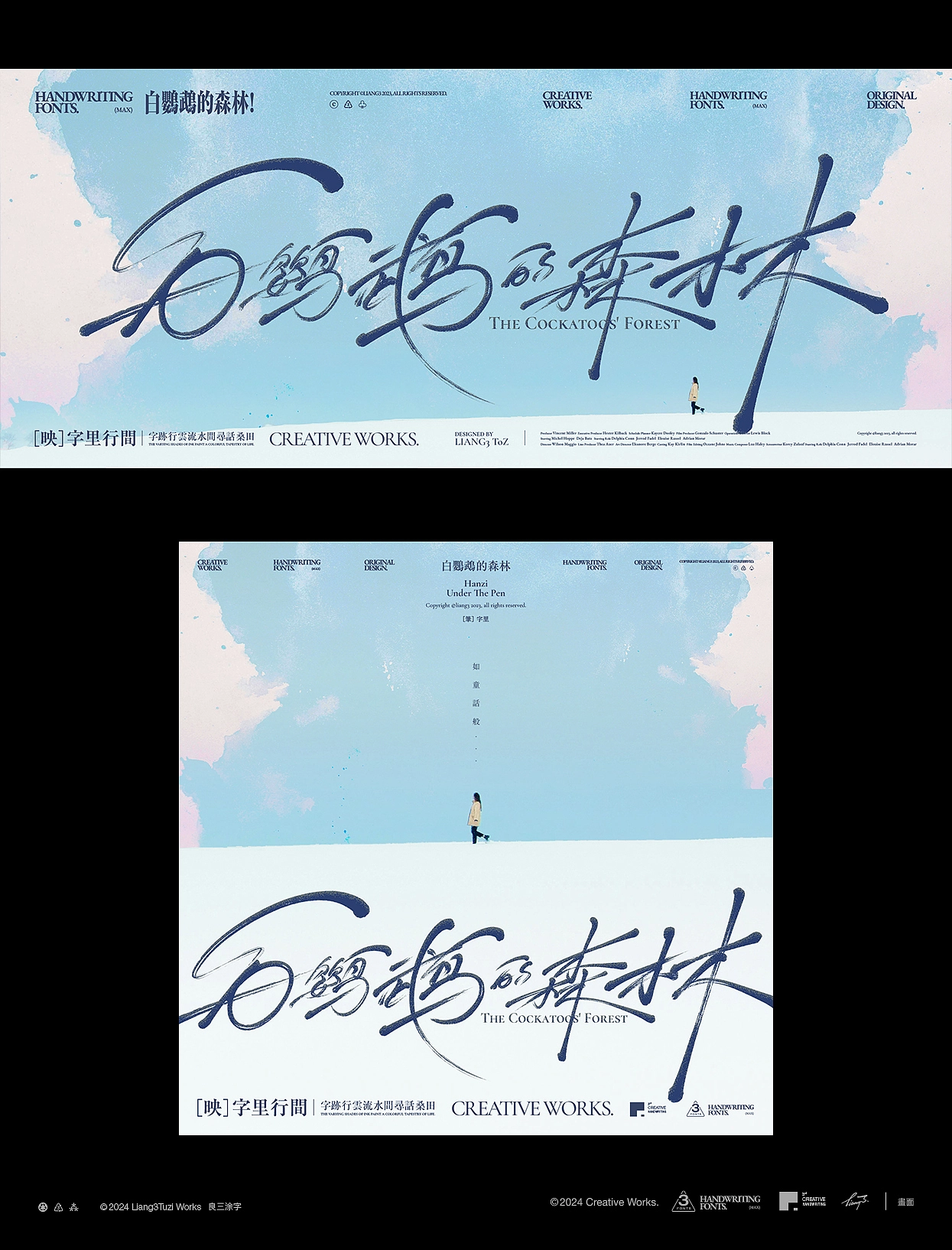 手写字体设计VOL.19_良三涂字-站酷ZCOOL