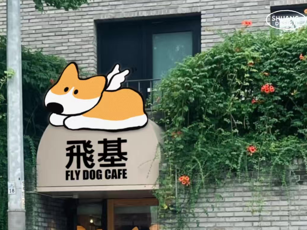 店铺IP&VI：飞基咖啡馆_Shuang设计工作室-站酷ZCOOL