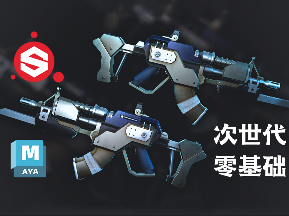 Maya/Substance 3D Painter-零基础ak步枪模型制作教程_Alan安澜-站酷ZCOOL