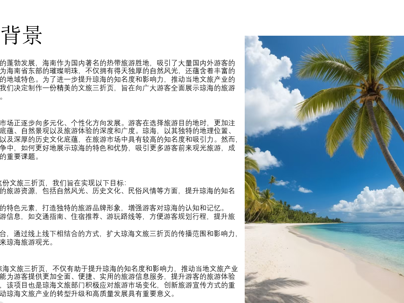 海南琼海文旅三折页_期许也在-站酷ZCOOL