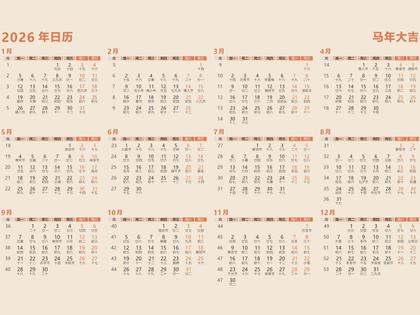 2026年带农历及24节气矢量日历_Iamudivi-站酷ZCOOL