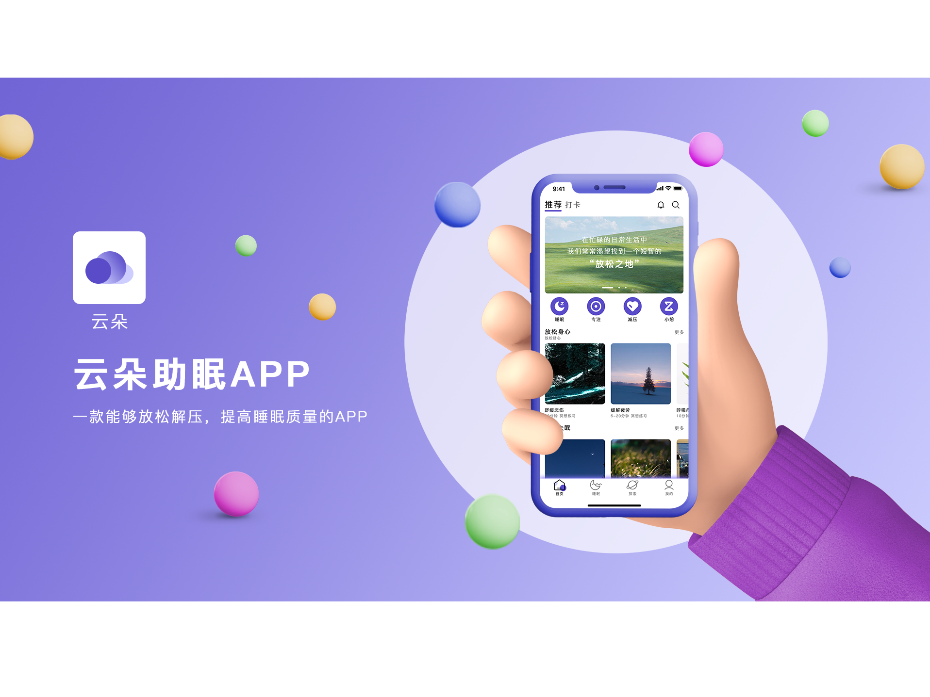 云朵助眠APP_各种的忙碌-站酷ZCOOL