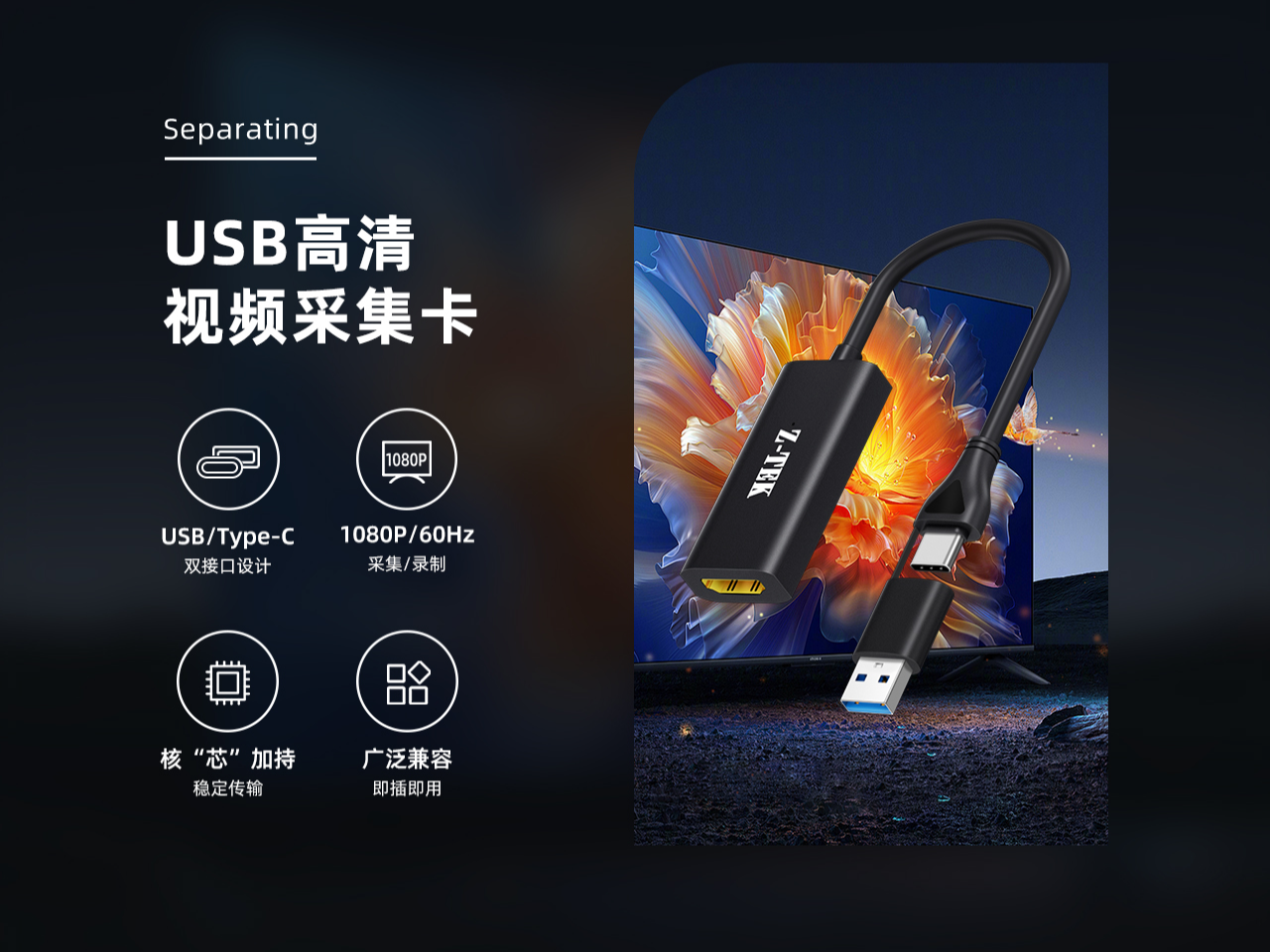 USB高清视频采集卡详情页_水底月-站酷ZCOOL