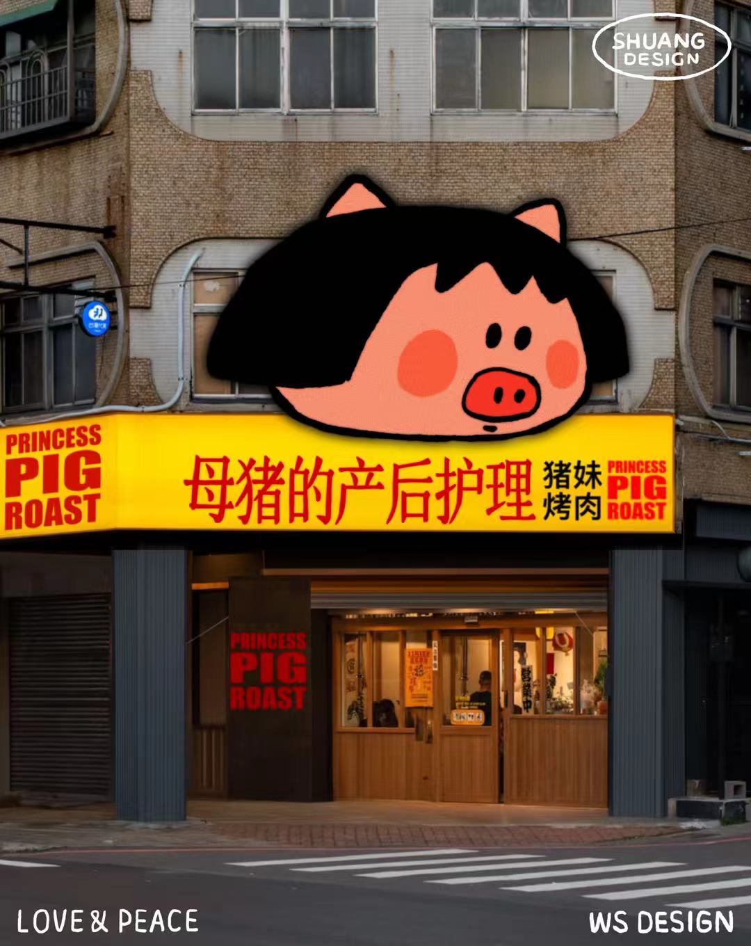 【店铺设计】母猪的产后护理_Shuang设计工作室-站酷ZCOOL