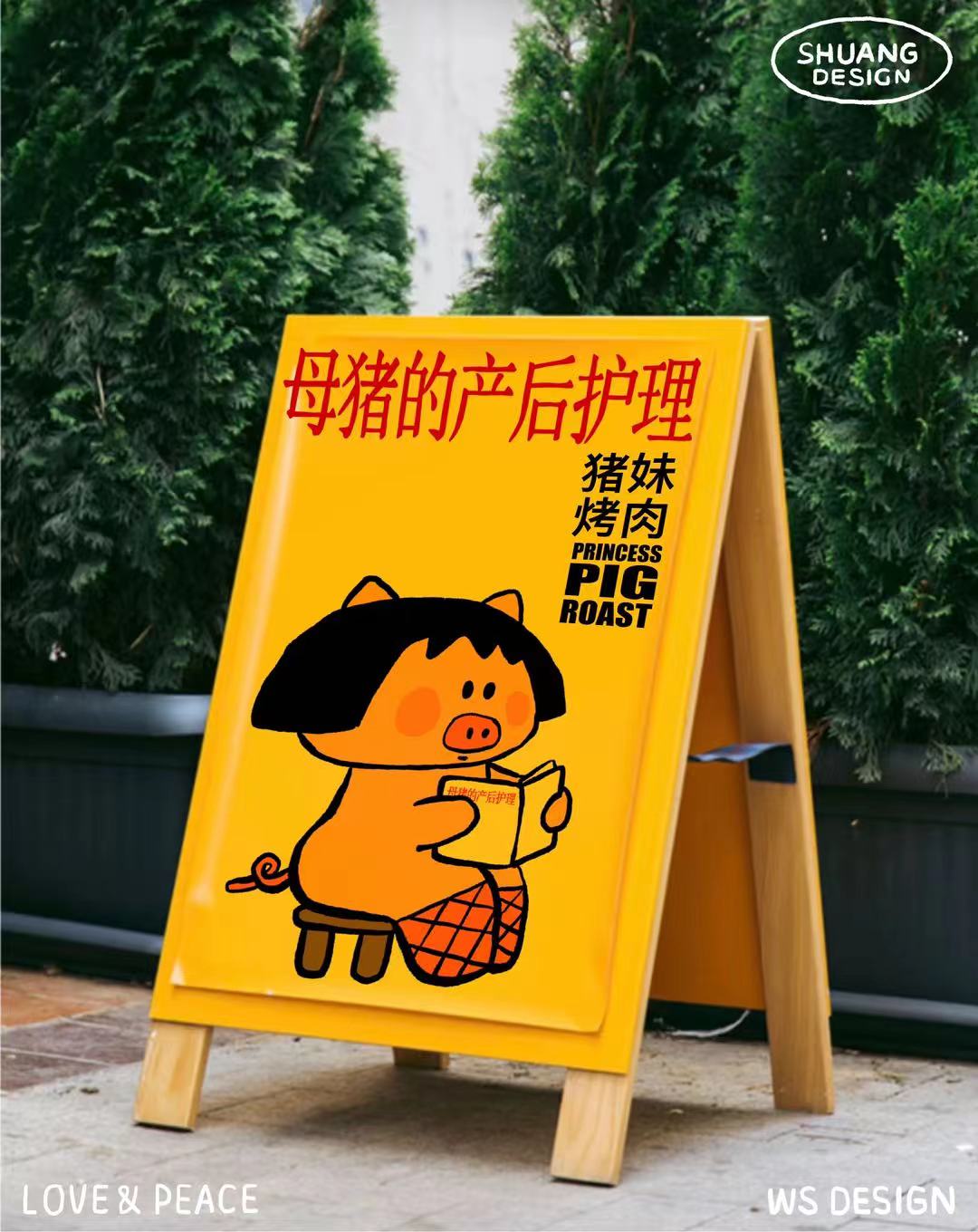 【店铺设计】母猪的产后护理_Shuang设计工作室-站酷ZCOOL