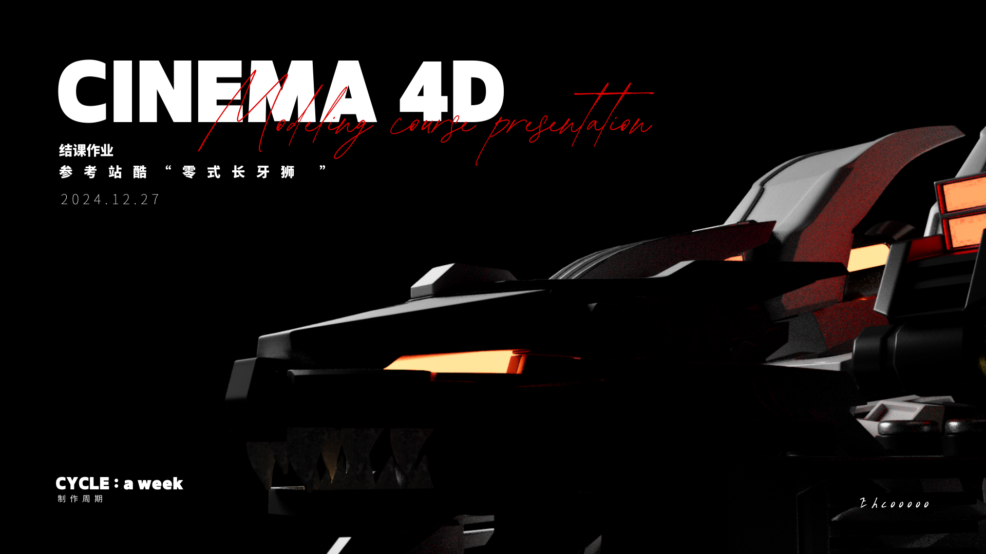 C4D模型复刻与AIGC拓展_Ehcooooo哇-站酷ZCOOL