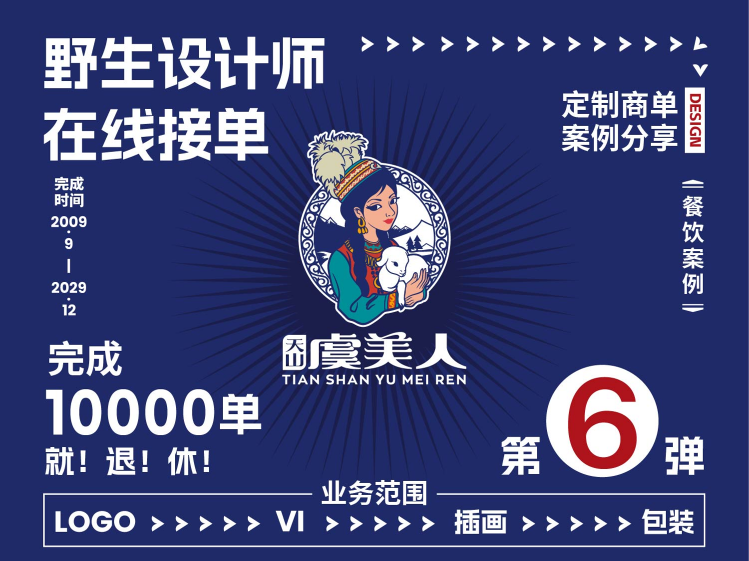 一款超有特色的【天山虞美人】品牌 LOGO💕_蜜思柚-站酷ZCOOL