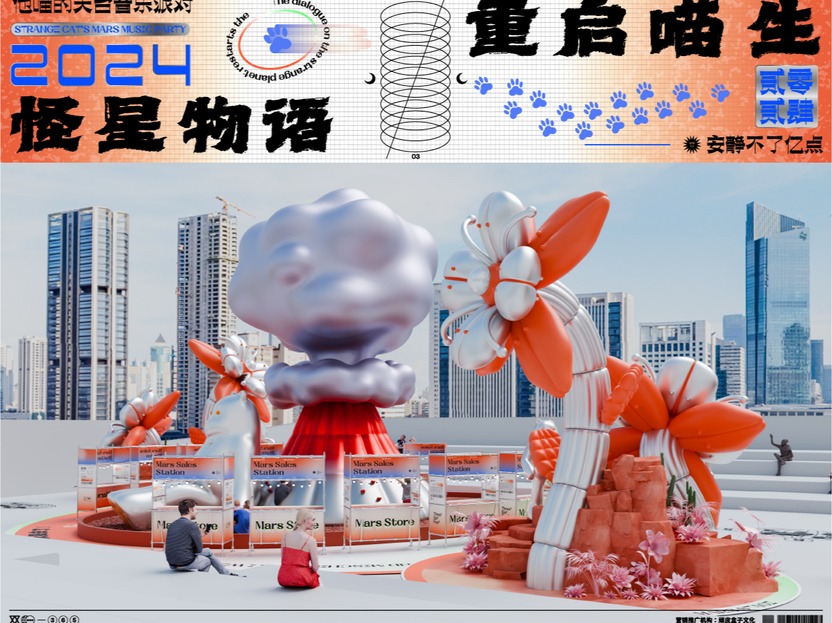 怪诞miao的天台音乐会_夏一Gary-站酷ZCOOL