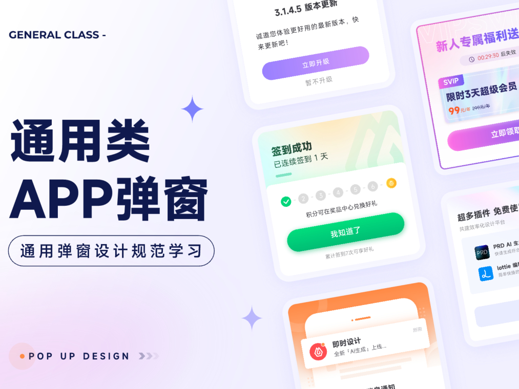 APP弹窗_小陈FFF-站酷ZCOOL