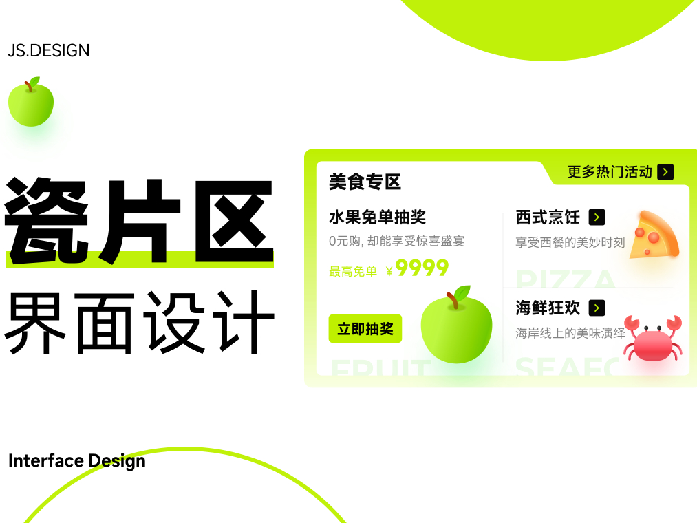 瓷片区界面设计_小陈FFF-站酷ZCOOL