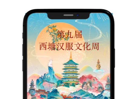 2021-2023-微信小程序《西塘汉服文化周-AR》_江峰s-站酷ZCOOL