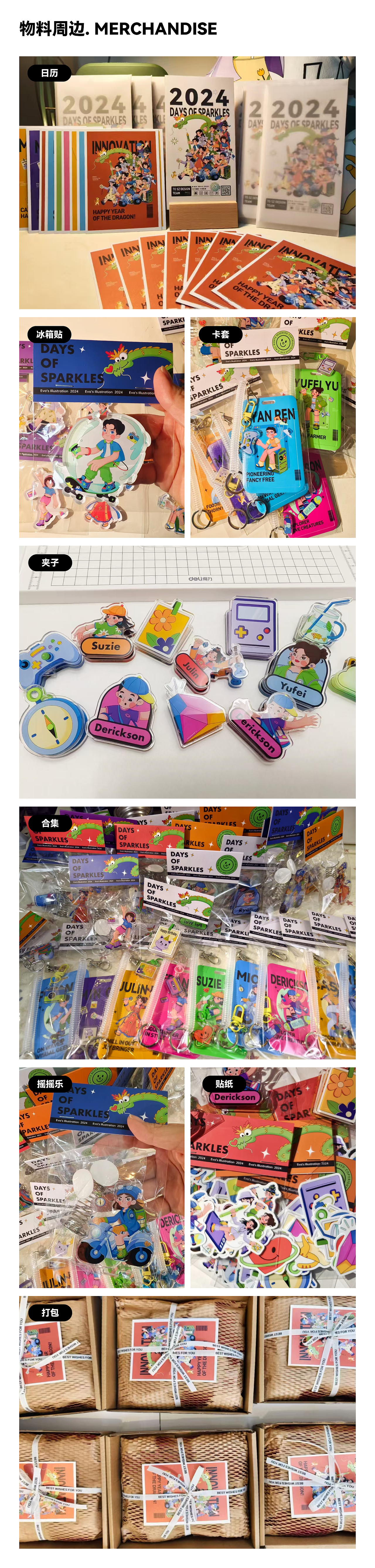 2024 Days of sparkles_蛮蛮EvaJi-站酷ZCOOL