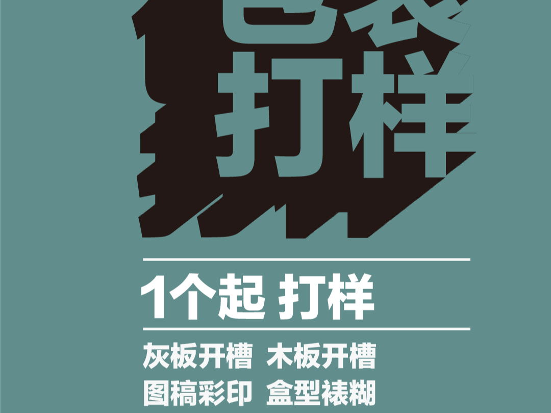 高端包装盒打样一个起定_Z47595838-站酷ZCOOL