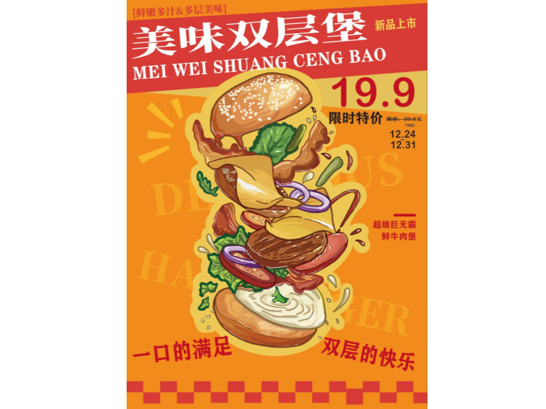 餐饮类海报设计_羊羊咩miem-站酷ZCOOL