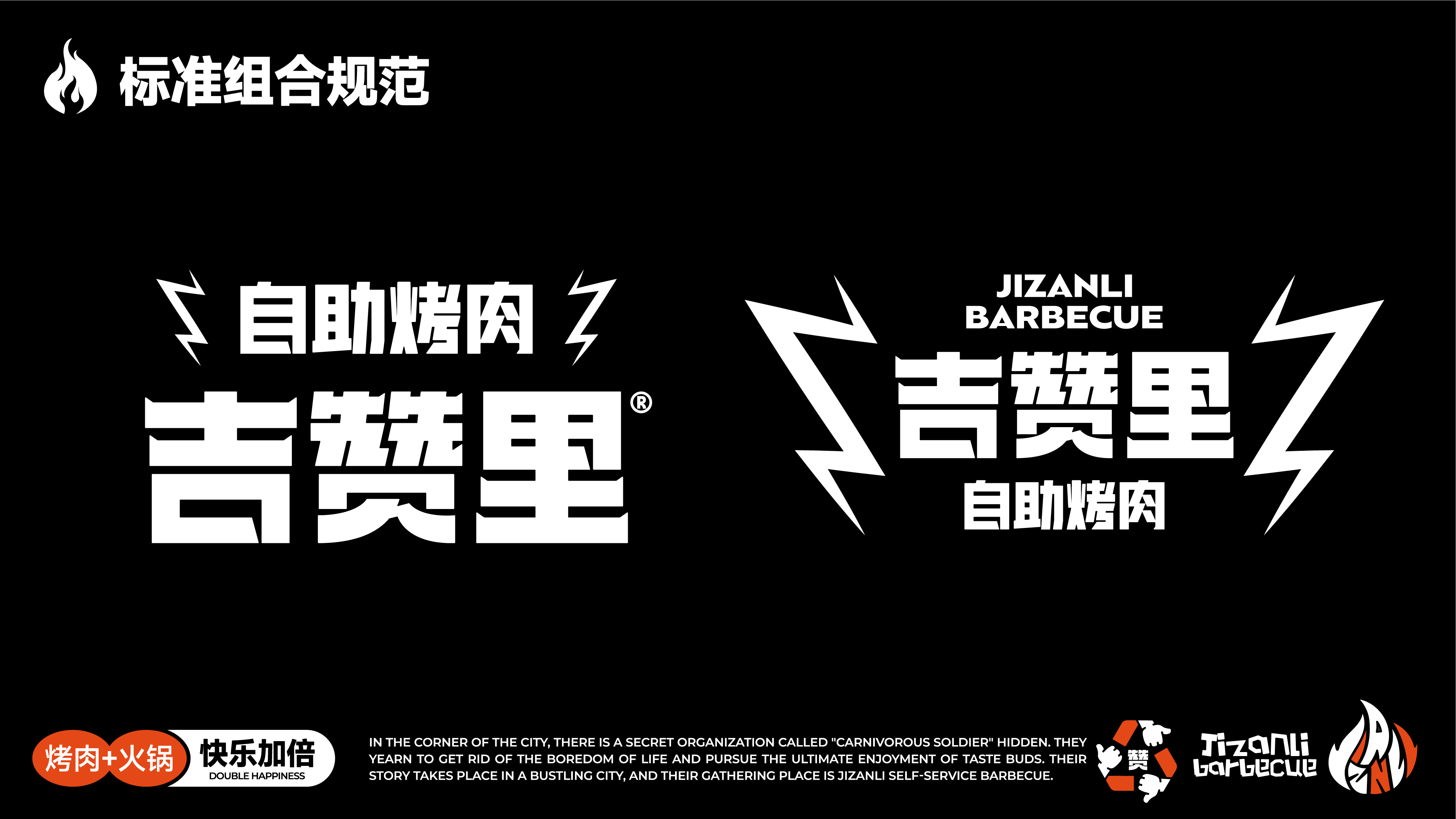 吉赞里·自助烤肉 美味极赞赞赞！品牌全案×空间设计_1KAI-站酷ZCOOL