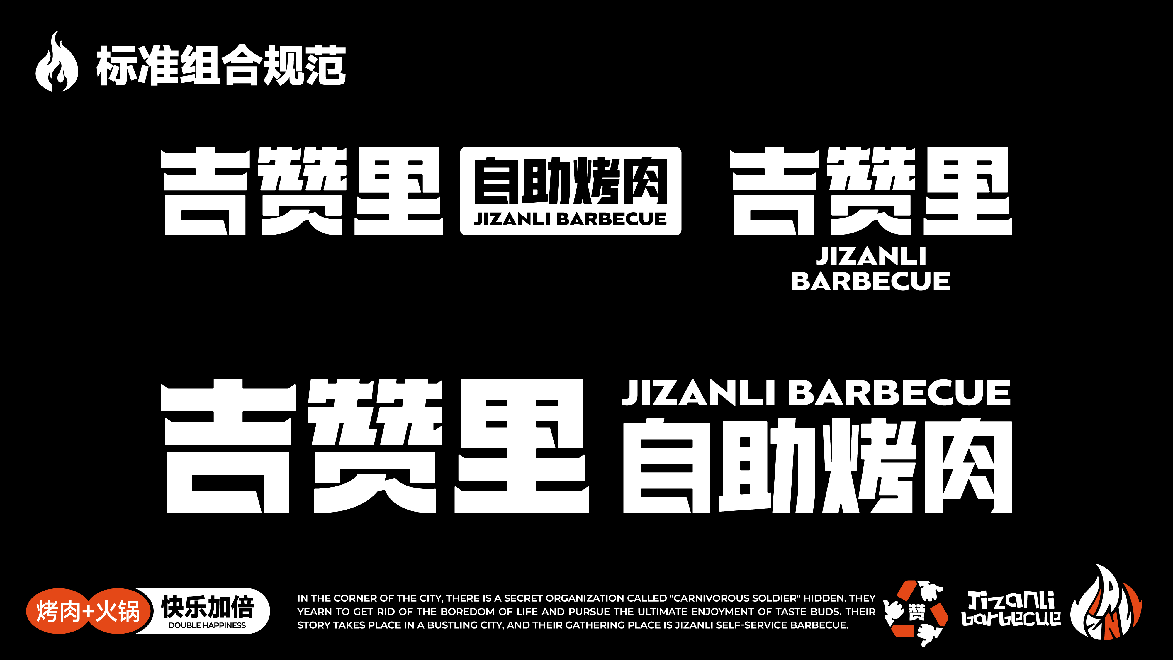 吉赞里·自助烤肉 美味极赞赞赞！品牌全案×空间设计_1KAI-站酷ZCOOL