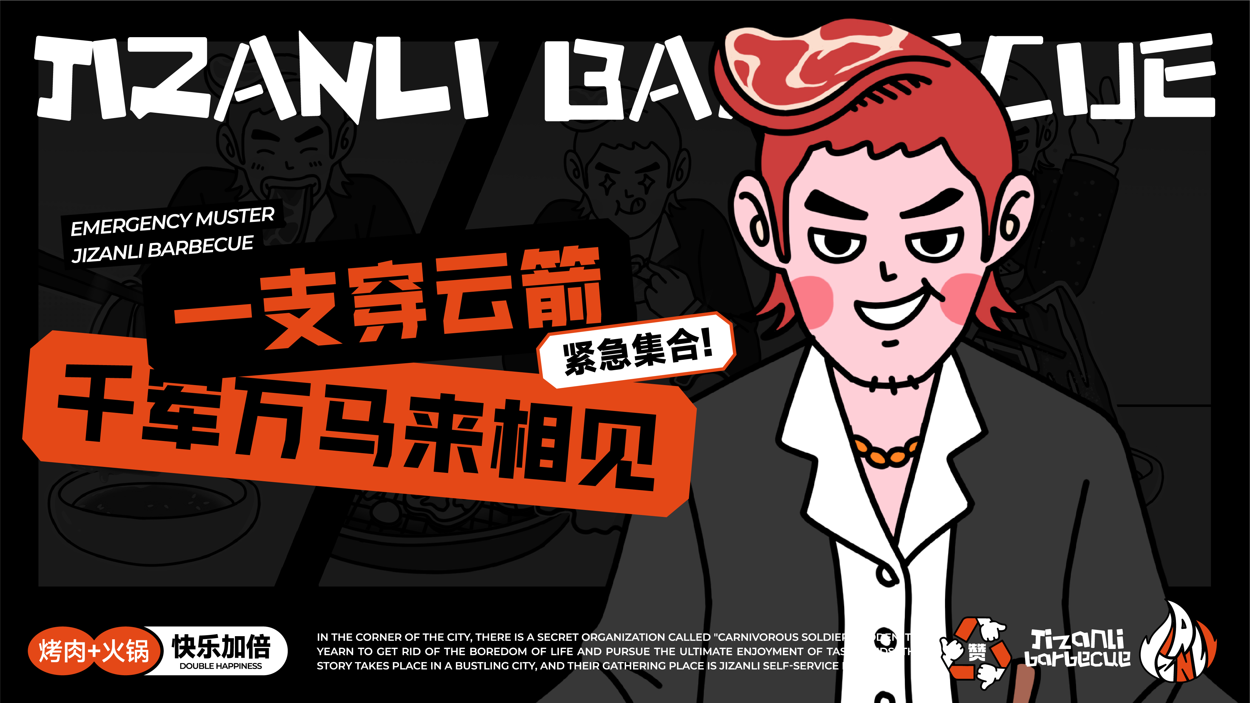 吉赞里·自助烤肉 美味极赞赞赞！品牌全案×空间设计_1KAI-站酷ZCOOL