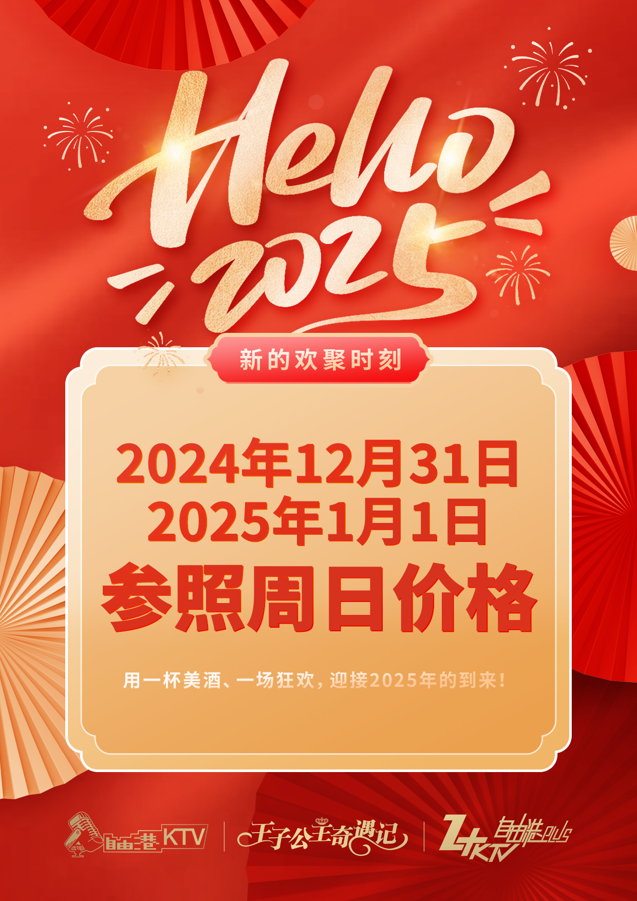 元旦跨年海报/价格立牌_红桃k13-站酷ZCOOL