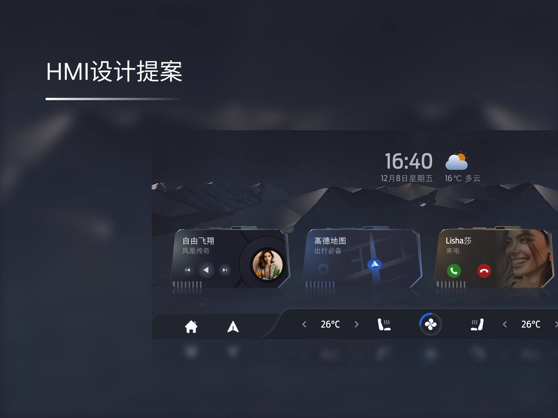 车载HMI设计提案_夏日暖洋洋-站酷ZCOOL