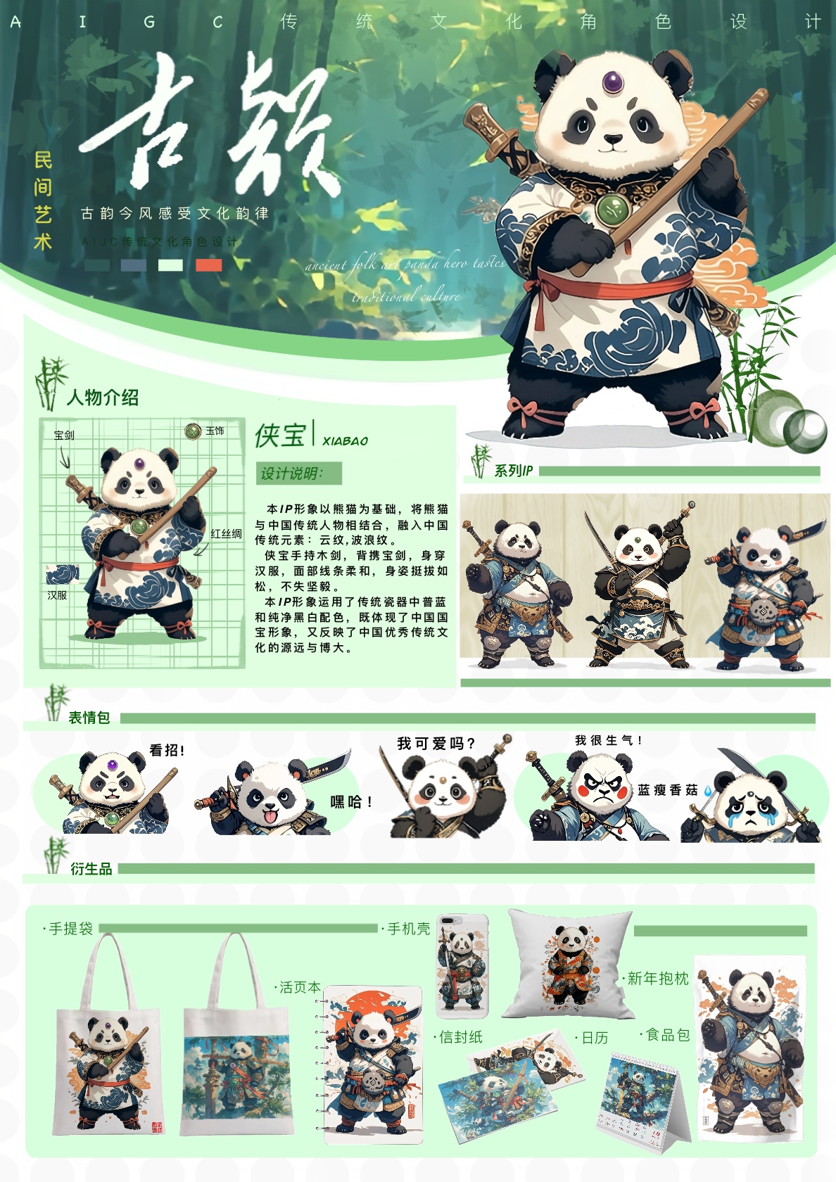 AIGC传统人物角色设计_shmily77-站酷ZCOOL