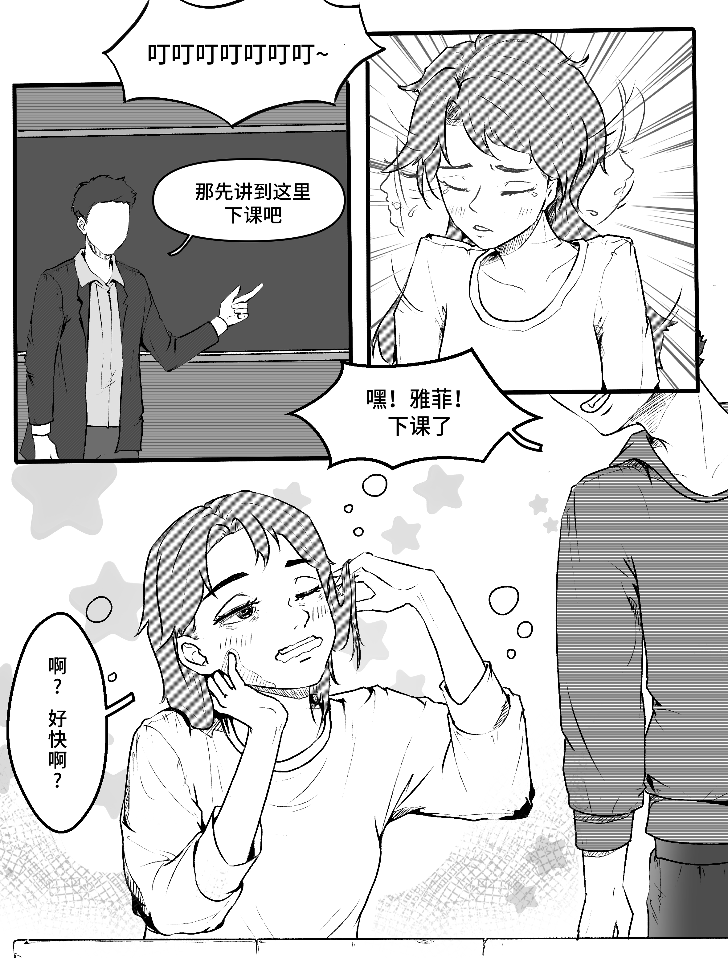 漫画2|说好的陪他上课_松米SOMMY-站酷ZCOOL