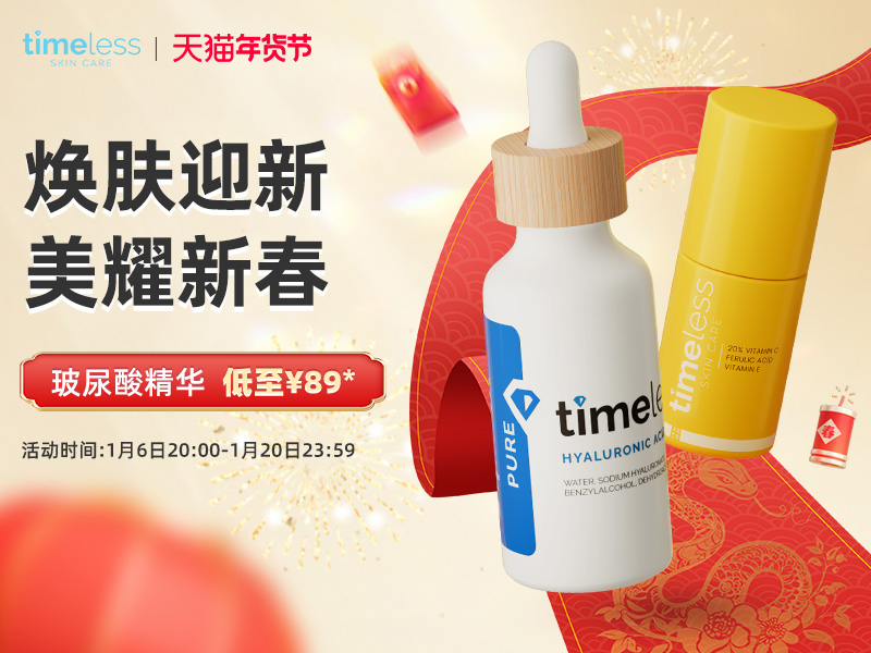 Timeless·2025丨过年啦！天猫年货节_俏伦君Alan-站酷ZCOOL