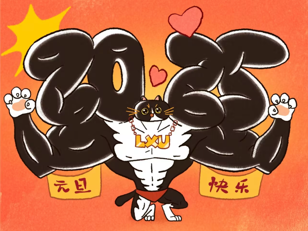 2025 别逞强！你的强来了_LxU以乘-站酷ZCOOL