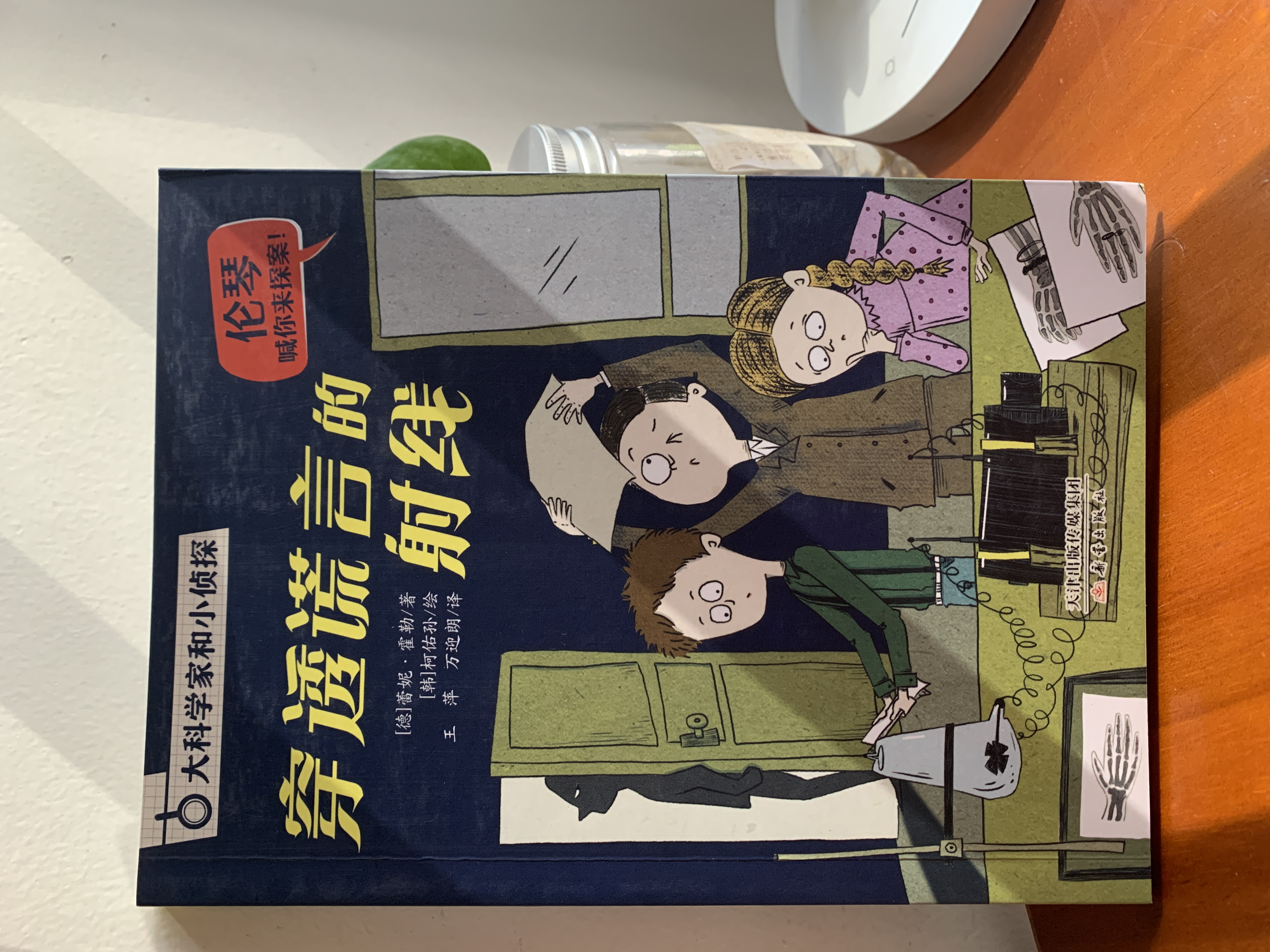 小说封面《大科学家和小侦探》_Rae睿-站酷ZCOOL