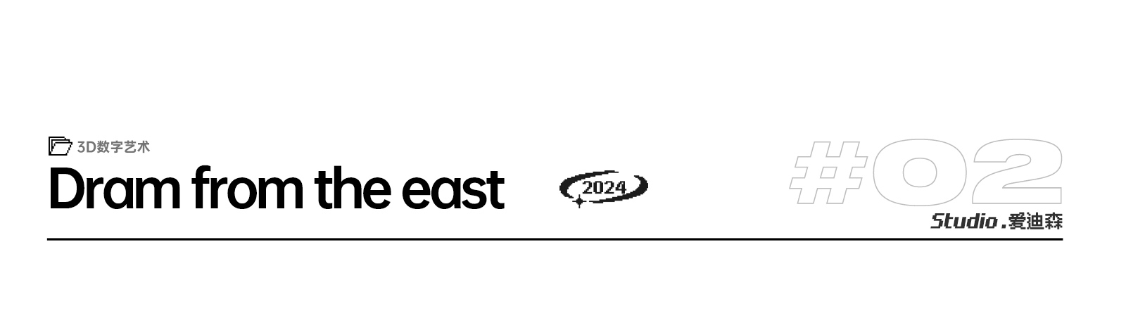 2024作品合集_爱迪森sam-站酷ZCOOL