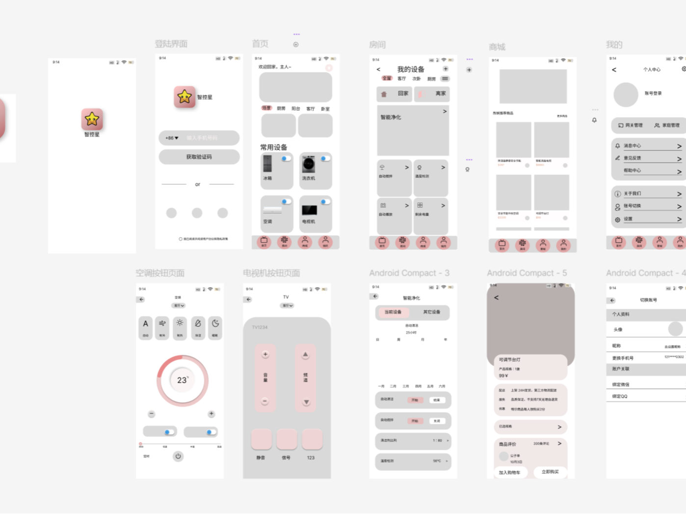 《智控星》APP——智能遥控器应用界面设计_Z058917519-站酷ZCOOL