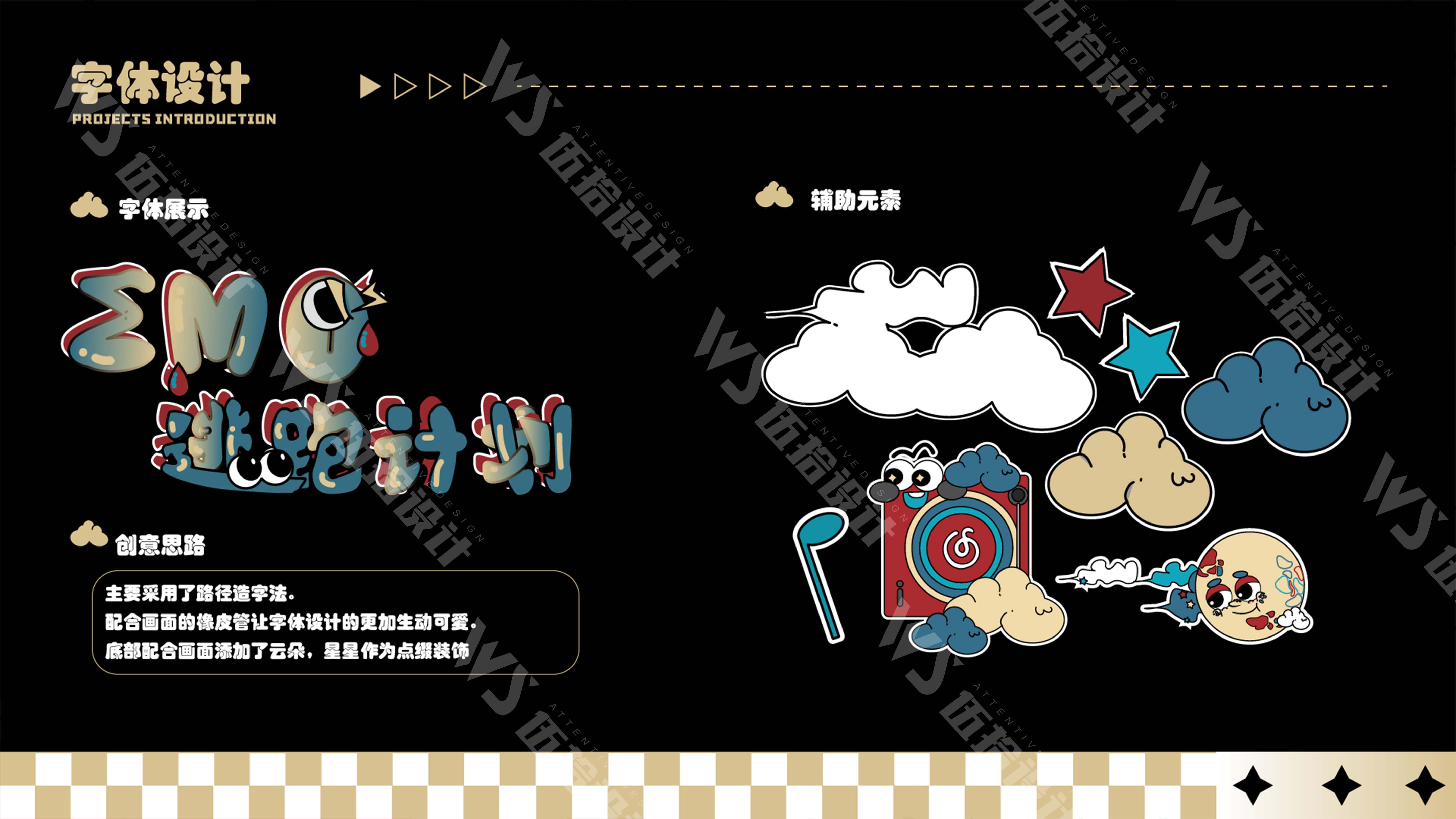 主视觉kv设计丨EMO逃跑计划_伍拾设计-站酷ZCOOL