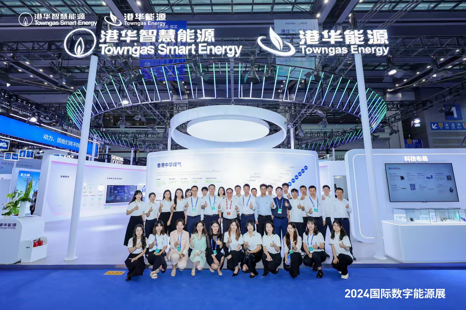 港华能源@国际数字能源展 2024_Leno_li-站酷ZCOOL