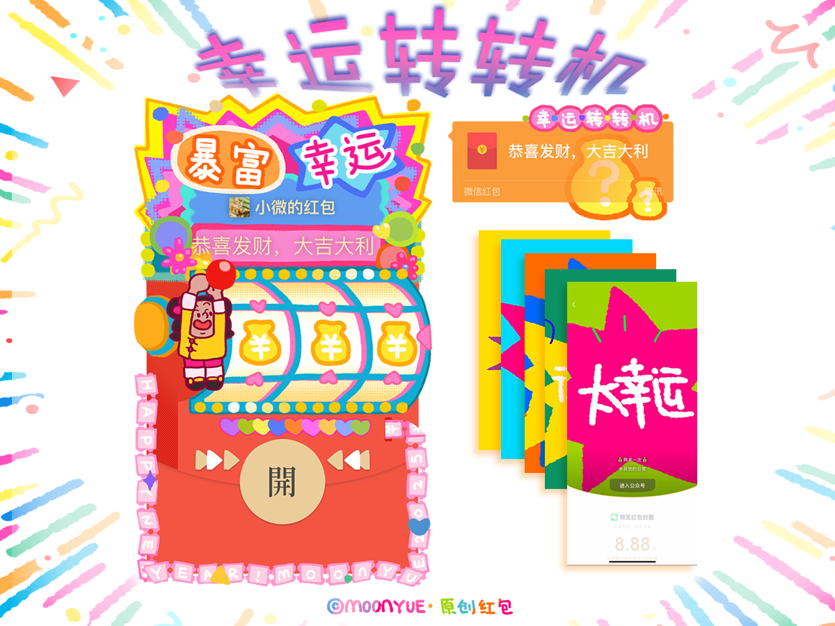 100%中奖的幸运转转机丨微信全动态封面丨上线第一弹_MoonYUE悦悦-站酷ZCOOL