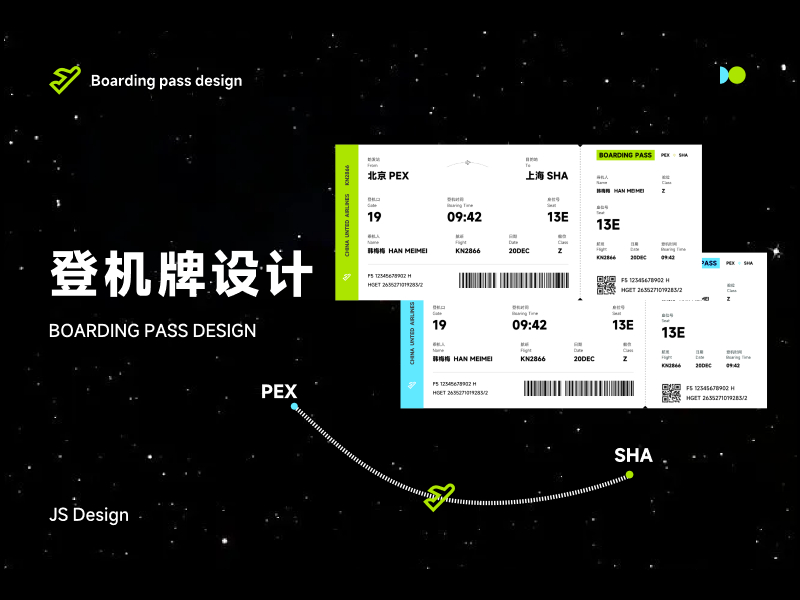 登机牌设计_小陈FFF-站酷ZCOOL