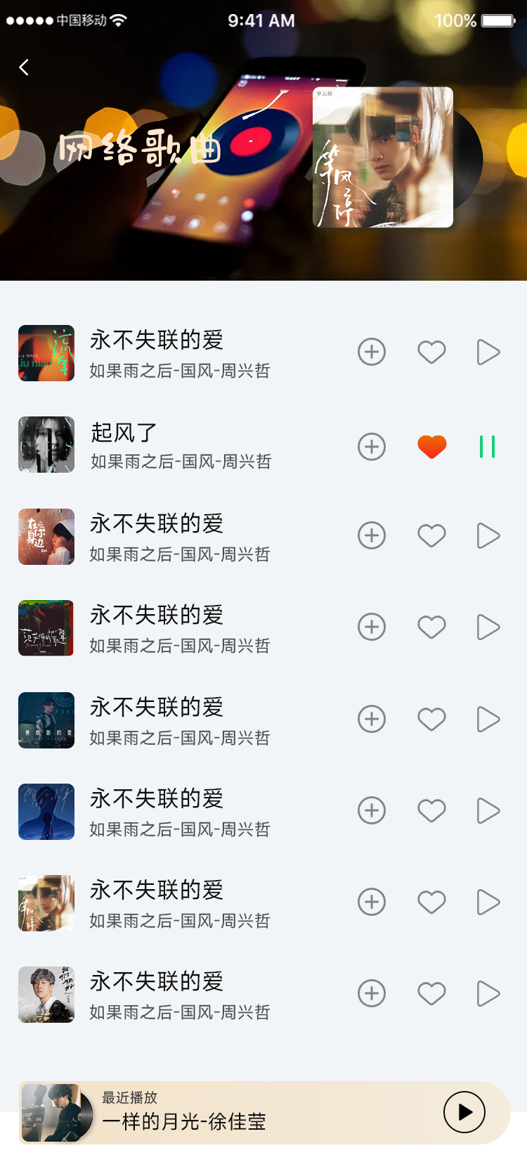 音乐APPUI_元神网络-站酷ZCOOL