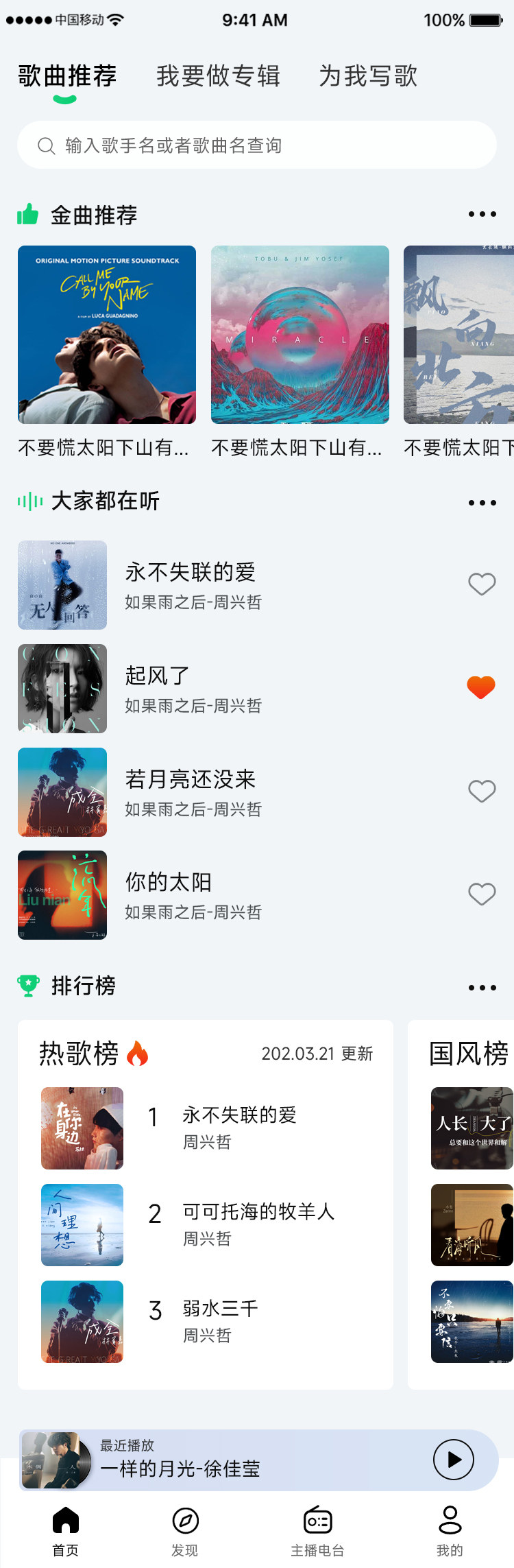 音乐APPUI_元神网络-站酷ZCOOL