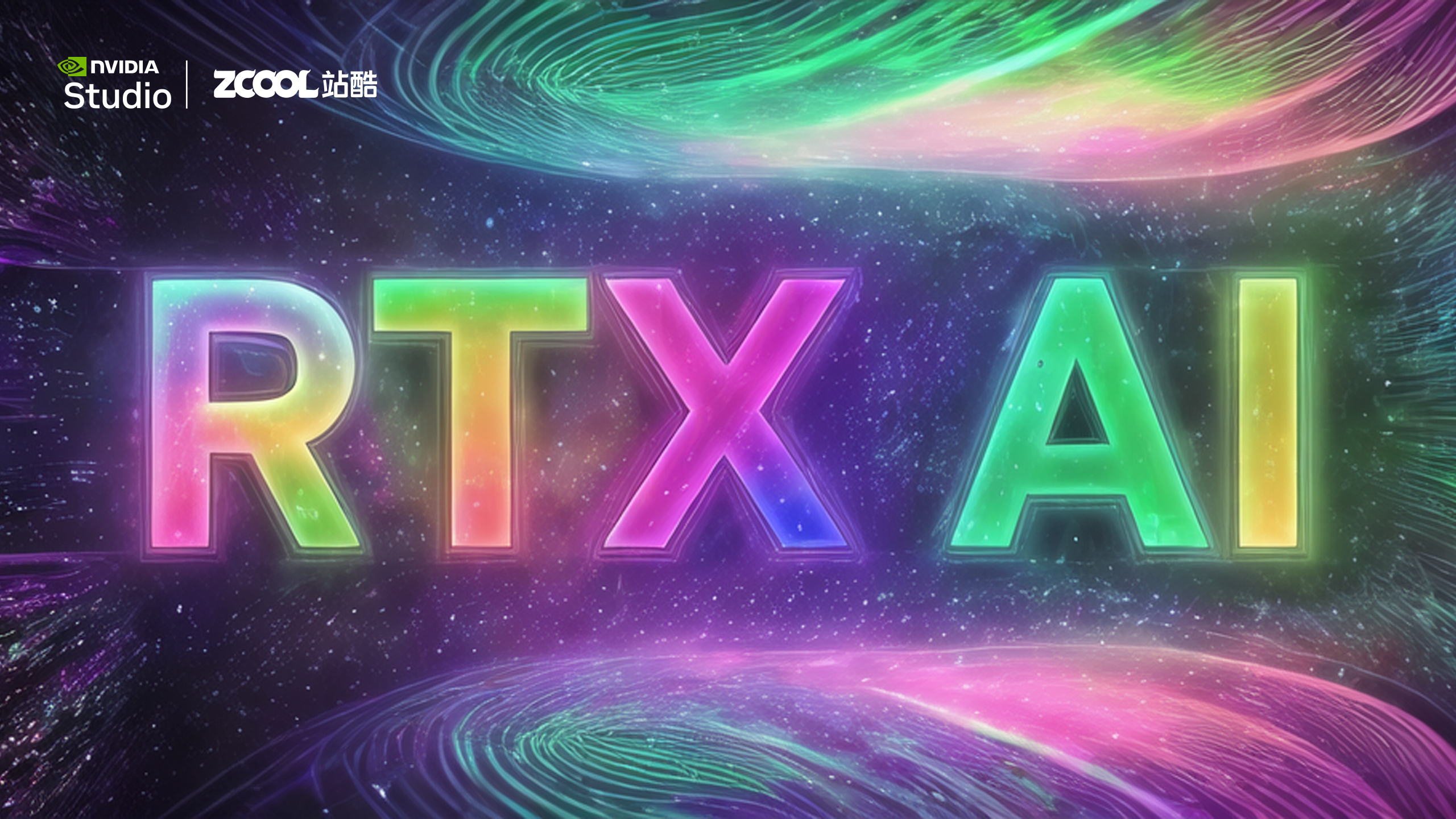 RTX 加速 AI 创作_nbawxs-站酷ZCOOL
