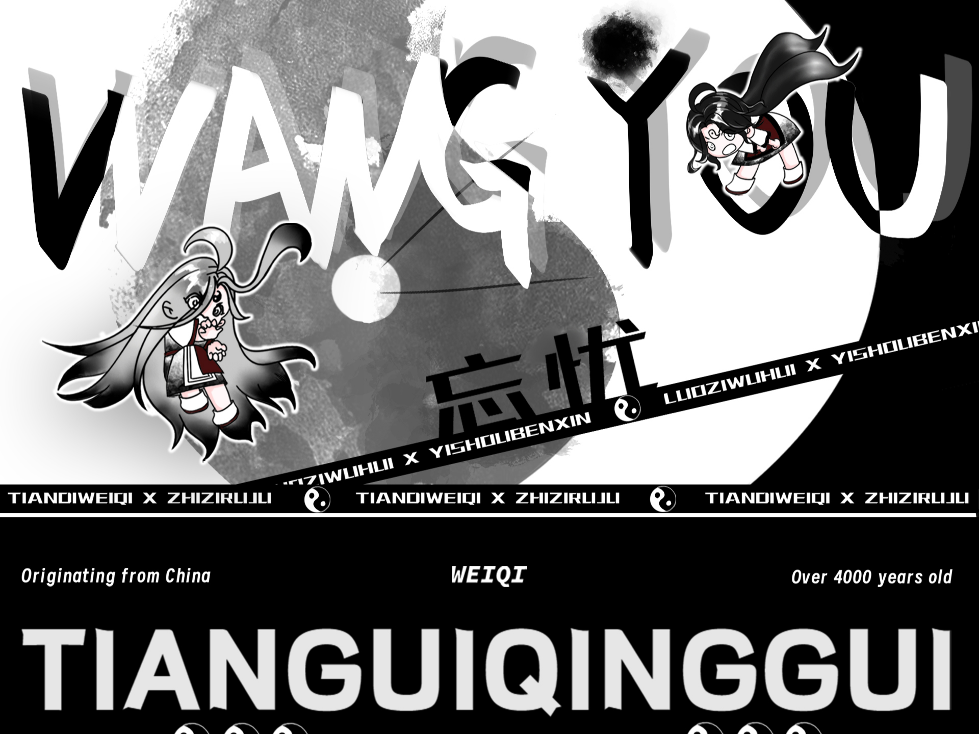 围棋丨八卦 原创IP设计WANG YOU_爱爱爱吃螺蛳粉-站酷ZCOOL