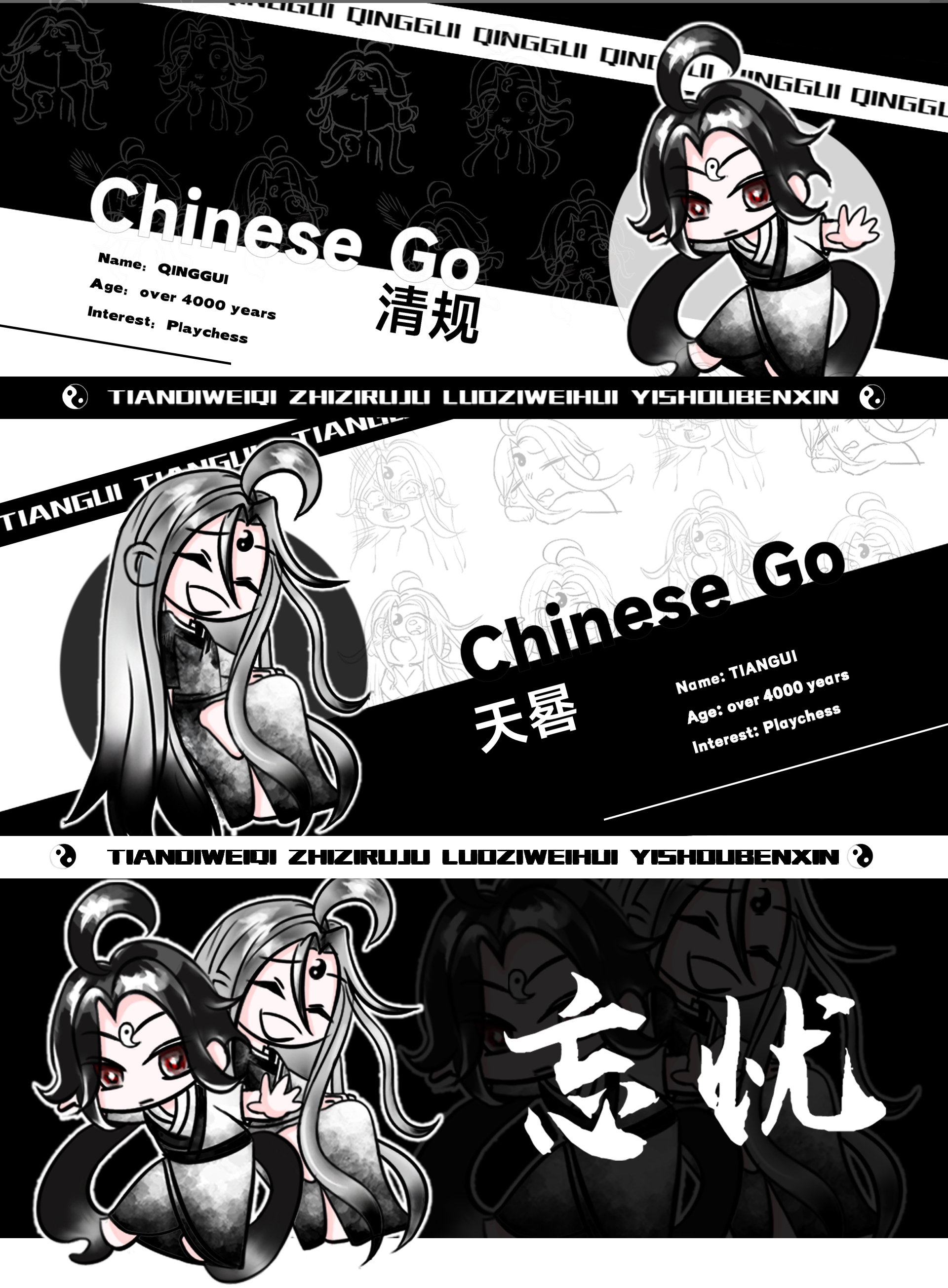 围棋丨八卦 原创IP设计WANG YOU_爱爱爱吃螺蛳粉-站酷ZCOOL