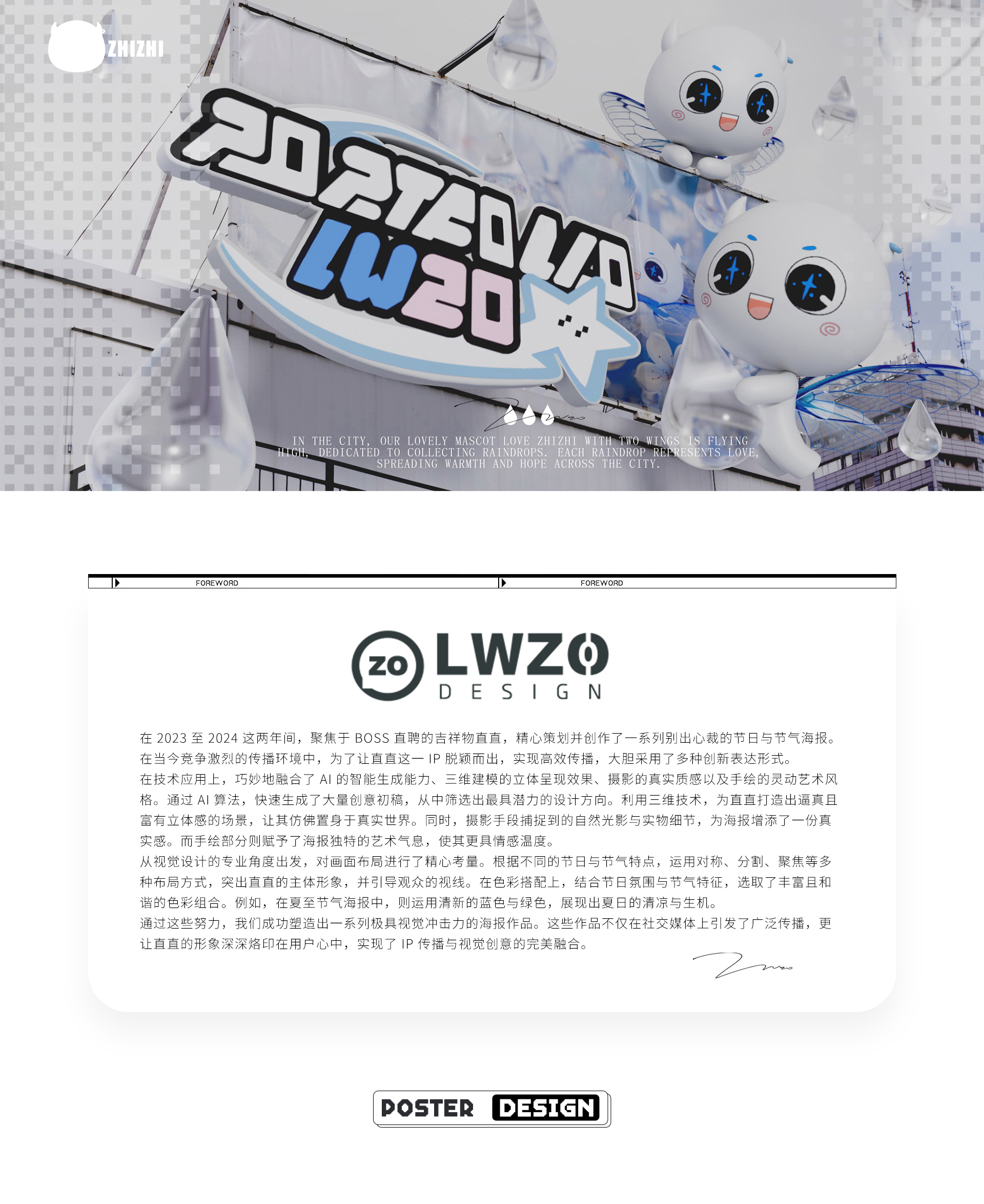 2024 IP海报合集_LWZO-站酷ZCOOL