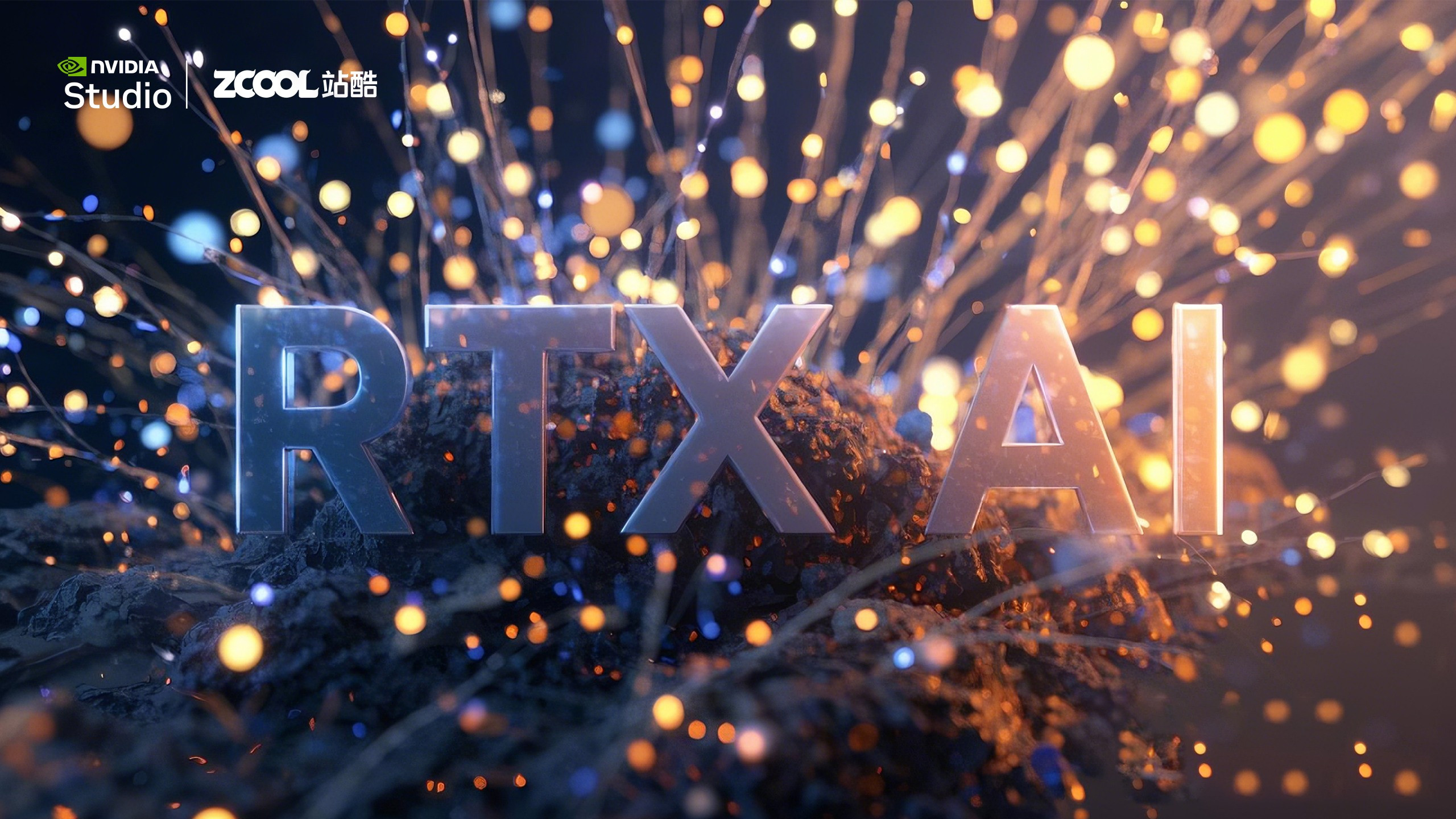 选择 RTX AI，选择让创意在 AI 时代无限延伸_阿绿alv-站酷ZCOOL